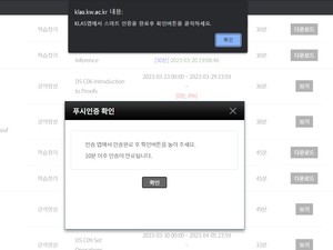 변경된 KLAS 인증 방법, 학생들 발만 동동